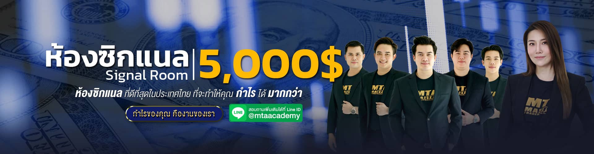 Signal Room 5000usd - MTA Academy